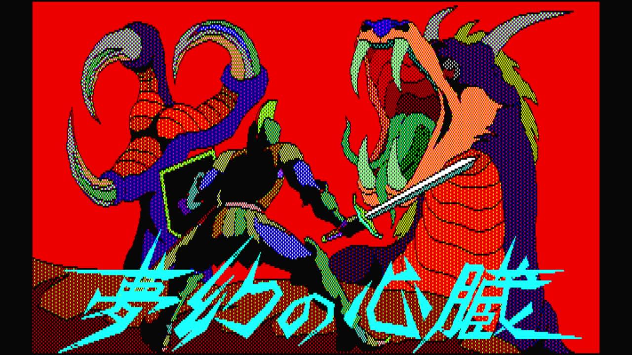 EGGCONSOLE MUGEN NO SHINZOU PC-8801 for Nintendo Switch - Nintendo Official Site