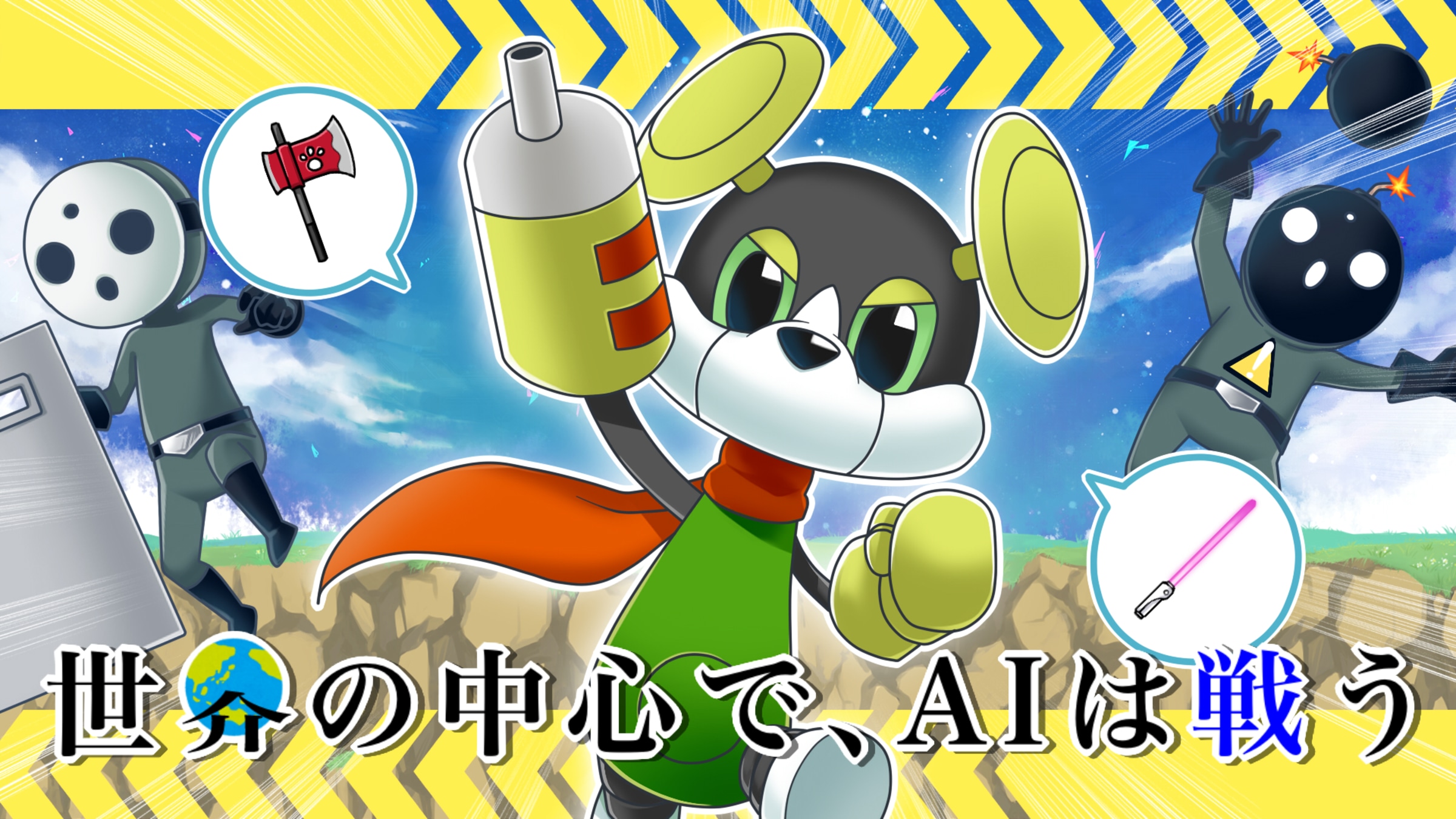 世界の中心で、AIは戦う para Nintendo Switch - Site Oficial da Nintendo para Brasil