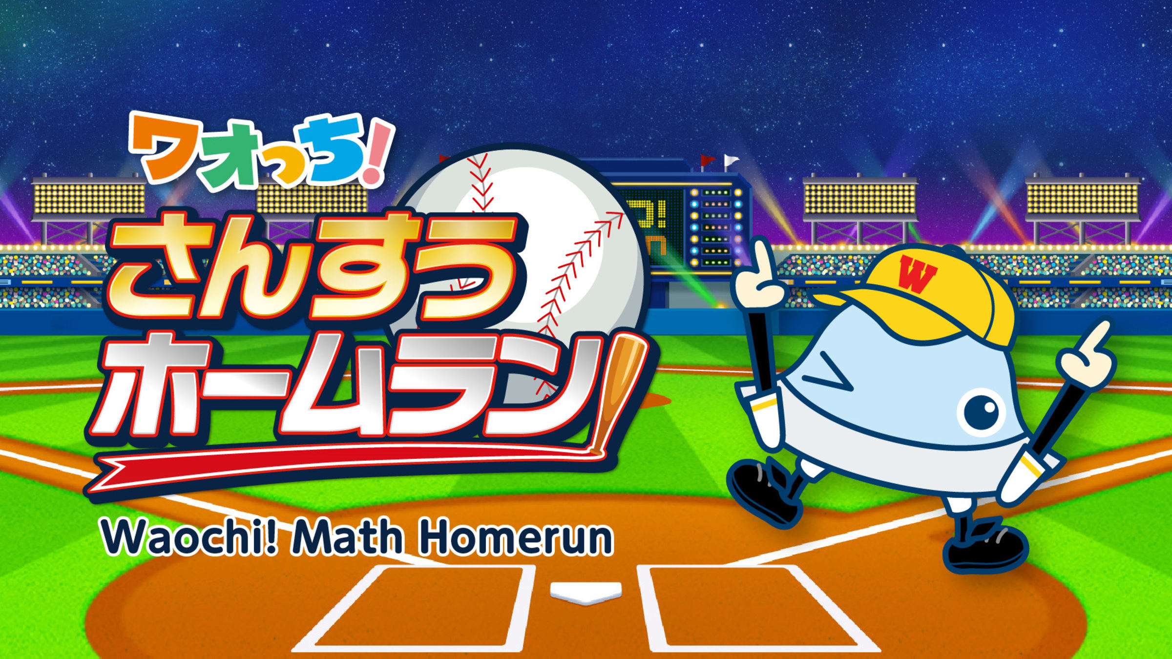 Waochi! Math Homerun for Nintendo Switch - Nintendo Official Site